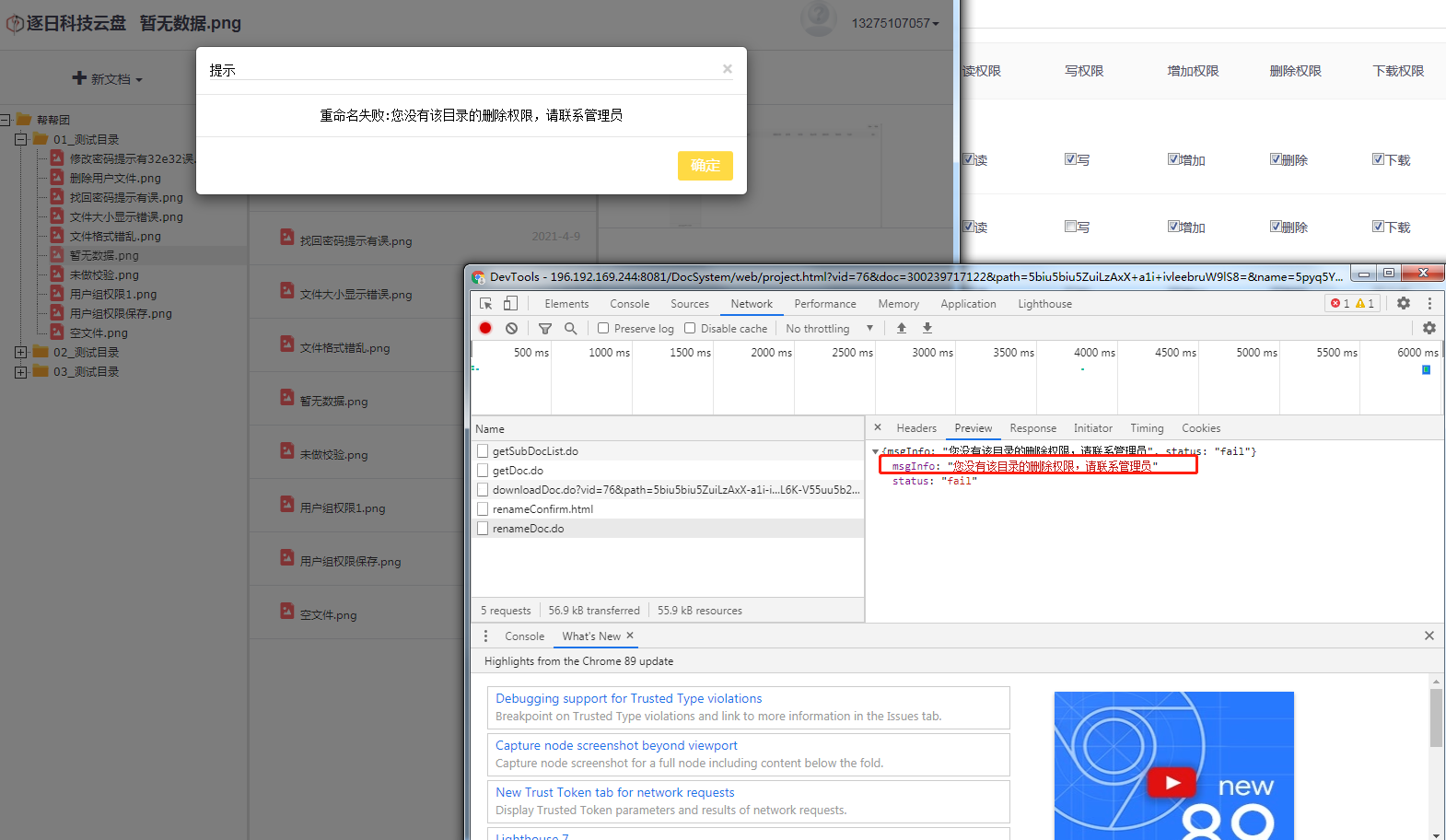 修改权限.png - 逐日科技云盘 - Teamware